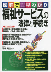若林美佳／監修本詳しい納期他、ご注文時はご利用案内・返品のページをご確認ください出版社名三修社出版年月2022年07月サイズ255P 21cmISBNコード9784384048957法律 くらしの法律 くらしの法律その他福祉サービスの法律と...