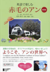 L.M.モンゴメリ／英文 松本侑子／対訳・解説・写真本詳しい納期他、ご注文時はご利用案内・返品のページをご確認ください出版社名ジャパンタイムズ出版出版年月2024年08月サイズ207P 21cmISBNコード9784789018975語学 ...