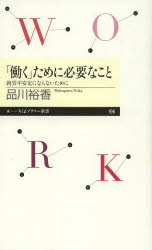 品川裕香／著ちくまプリマー新書 196本詳しい納期他、ご注文時はご利用案内・返品のページをご確認ください出版社名筑摩書房出版年月2013年05月サイズ201P 18cmISBNコード9784480688989新書・選書 教養 ちくまプリマー...