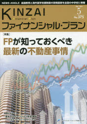 ファイナンシャル・プランニング技能士センター／〔監修〕本詳しい納期他、ご注文時はご利用案内・返品のページをご確認ください出版社名金融財政事情研究会出版年月2016年05月サイズ83P 26cmISBNコード9784322129014経済 金...