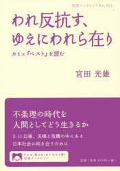 宮田光雄／著岩波ブックレット No.901本詳しい納期他、ご注文時はご利用案内・返品のページをご確認ください出版社名岩波書店出版年月2014年06月サイズ71P 21cmISBNコード9784002709017新書・選書 選書・双書 岩波ブ...