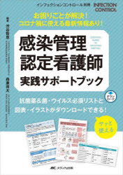 渋谷智恵／編著 森兼啓太／編著本詳しい納期他、ご注文時はご利用案内・返品のページをご確認ください出版社名メディカ出版出版年月2022年10月サイズ211P 26cmISBNコード9784840479042看護学 臨床看護 感染症・感染管理感...