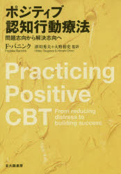 フレドリケ・バニンク／著 津川秀夫／監訳 大野裕史／監訳本詳しい納期他、ご注文時はご利用案内・返品のページをご確認ください出版社名北大路書房出版年月2015年09月サイズ359P 21cmISBNコード9784762829062人文 臨床心...