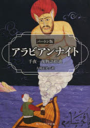 大場正史／訳角川ソフィア文庫 C151-1本詳しい納期他、ご注文時はご利用案内・返品のページをご確認ください出版社名KADOKAWA出版年月2013年10月サイズ363P 15cmISBNコード9784044069100文庫 日本文学 角川...