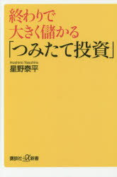 星野泰平／〔著〕講談社＋α新書 546-2C本詳しい納期他、ご注文時はご利用案内・返品のページをご確認ください出版社名講談社出版年月2015年11月サイズ175P 18cmISBNコード9784062729178新書・選書 教養 講談社＋α...