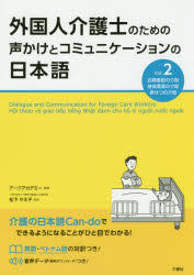 アークアカデミー／編著 松下やえ子／監修本詳しい納期他、ご注文時はご利用案内・返品のページをご確認ください出版社名三修社出版年月2019年08月サイズ146P 26cmISBNコード9784384059267語学 日本語 NIHONGO外国...
