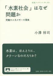 小澤祥司／著岩波ブックレット No.931本詳しい納期他、ご注文時はご利用案内・返品のページをご確認ください出版社名岩波書店出版年月2015年08月サイズ77P 21cmISBNコード9784002709314新書・選書 選書・双書 岩波ブ...