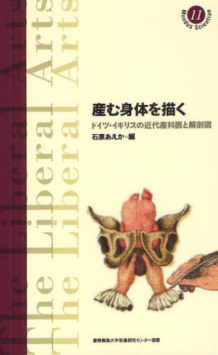石原あえか／編慶應義塾大学教養研究センター選書 11本詳しい納期他、ご注文時はご利用案内・返品のページをご確認ください出版社名慶應義塾大学教養研究センター出版年月2012年03月サイズ93P 19cmISBNコード9784766419337...