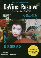 ビデオSALON編集部／編集本詳しい納期他、ご注文時はご利用案内・返品のページをご確認ください出版社名玄光社出版年月2018年02月サイズ159P 30cmISBNコード9784768309360コンピュータ クリエイティブ DTVクリエイ...