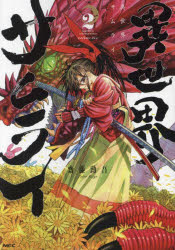 齋藤勁吾／著MFC本詳しい納期他、ご注文時はご利用案内・返品のページをご確認ください出版社名KADOKAWA出版年月2023年10月サイズ188P 19cmISBNコード9784046829382コミック 青年（中高年） KADOKAWA ...