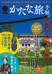 ホビージャパンMOOK 1223 歴史探訪MOOKシリーズ本[ムック]詳しい納期他、ご注文時はご利用案内・返品のページをご確認ください出版社名ホビージャパン出版年月2022年10月サイズ111P 26cmISBNコード97847986294...