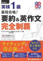 ジャパンタイムズ出版英語出版編集部／編 ロゴポート／編完全制覇シリーズ本詳しい納期他、ご注文時はご利用案内・返品のページをご確認ください出版社名ジャパンタイムズ出版出版年月2026年04月サイズ335P 21cmISBNコード9784789...