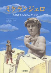 キアーラ・ロッサーニ／文 ビンバ・ランドマン／絵 森田義之／訳本詳しい納期他、ご注文時はご利用案内・返品のページをご確認ください出版社名西村書店東京出版編集部出版年月2014年06月サイズ〔38P〕 32cmISBNコード978489013...