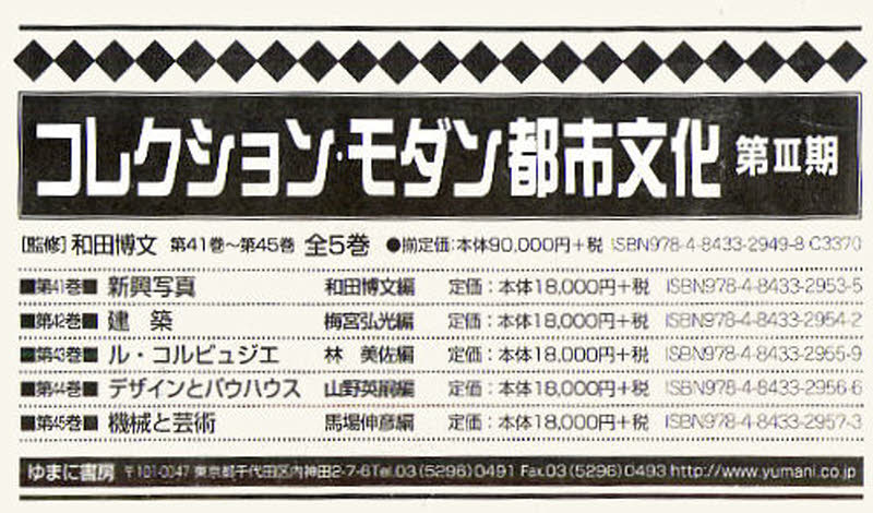 和田 博文 監修本詳しい納期他、ご注文時はご利用案内・返品のページをご確認ください出版社名ゆまに書房出版年月2009年01月サイズISBNコード9784843329498人文 日本史 日本現代史コレクション・モダン都市文 3期1配全5コレク...