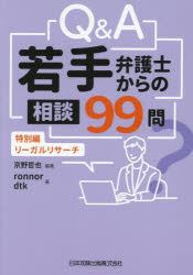 京野哲也／編著 ronnor／著 dtk／著本詳しい納期他、ご注文時はご利用案内・返品のページをご確認ください出版社名日本加除出版出版年月2024年06月サイズ194P 21cmISBNコード9784817849557法律 司法・訴訟法 司...