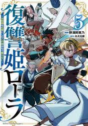 冬月光輝／原作 野澤阿美乃／漫画SHONEN CHAMPION COMICS本[コミック]詳しい納期他、ご注文時はご利用案内・返品のページをご確認ください出版社名秋田書店出版年月2025年12月サイズ186P 19cmISBNコード9784...