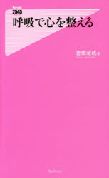 倉橋竜哉／著Forest 2545 Shinsyo 115本詳しい納期他、ご注文時はご利用案内・返品のページをご確認ください出版社名フォレスト出版出版年月2016年01月サイズ230P 18cmISBNコード9784894519633新書・...