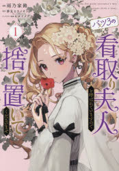雨乃家路／漫画 夢見るライオン／原作 セカイメグル／キャラクター原案フロースコミック本詳しい納期他、ご注文時はご利用案内・返品のページをご確認ください出版社名KADOKAWA出版年月2024年09月サイズ1冊（ページ付なし） 19cmISB...
