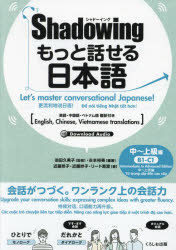 迫田久美子／監修 古本裕美／編著本詳しい納期他、ご注文時はご利用案内・返品のページをご確認ください出版社名くろしお出版出版年月2024年06月サイズ165P 21cmISBNコード9784874249802語学 日本語 NIHONGOもっと...