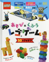 その他詳しい納期他、ご注文時はご利用案内・返品のページをご確認ください出版社名ポプラ社出版年月2021年06月サイズISBNコード9784591169810児童 入門・あそび 入門・あそびその他あそび×くふうレゴゲーム 50のアイデアアソビ...
