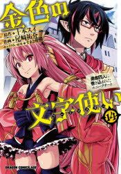 十本スイ／原作 尾崎祐介／作画 すまき俊悟／キャラクター原案ドラゴンコミックスエイジ お-7-1-14本詳しい納期他、ご注文時はご利用案内・返品のページをご確認ください出版社名KADOKAWA出版年月2021年02月サイズ159P 18cm...