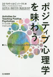 J・J・フロウ／編 A・C・パークス／編 島井哲志／監訳 福田早苗／監訳 亀島信也／監訳本詳しい納期他、ご注文時はご利用案内・返品のページをご確認ください出版社名北大路書房出版年月2017年08月サイズ228P 21cmISBNコード978...