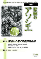 「変革のアソシエ」編集委員会／編集本詳しい納期他、ご注文時はご利用案内・返品のページをご確認ください出版社名変革のアソシエ出版年月2013年03月サイズ96P 21cmISBNコード9784906839896社会 政治 政治一般変革のアソシ...