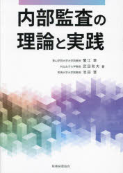 蟹江章／著 武田和夫／著 池田晋／著本詳しい納期他、ご注文時はご利用案内・返品のページをご確認ください出版社名税務経理協会出版年月2024年06月サイズ152P 21cmISBNコード9784419069971経営 会計・簿記 会計監査内部...