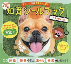 本詳しい納期他、ご注文時はご利用案内・返品のページをご確認ください出版社名文響社出版年月2025年サイズ23P 21×23cmISBNコード9784866519982児童 しかけ絵本 シール絵本はって、つくれる写真ずかん知育シールブック ベ...