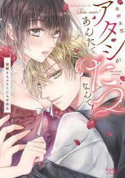 来岬未悠／著ラブきゅんcomic本詳しい納期他、ご注文時はご利用案内・返品のページをご確認ください出版社名モバイルメディアリサーチ出版年月2024年01月サイズ210P 19cmISBNコード9784909699985コミック レディース ...