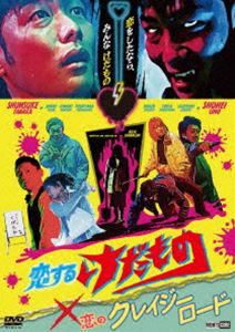 DVD発売日2022/2/25詳しい納期他、ご注文時はご利用案内・返品のページをご確認くださいジャンル邦画アクション　監督白石晃士出演田中俊介宇野祥平細川佳央久保山智夏金子鈴幸上のしおり木村知貴大迫茂生収録時間104分組枚数2商品説明恋する...