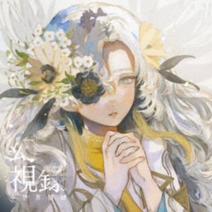 イセカイジョウチョ ゲンシロクCD発売日2026/2/25詳しい納期他、ご注文時はご利用案内・返品のページをご確認くださいジャンル邦楽J-POP　アーティストヰ世界情緒収録時間23分57秒組枚数1関連キーワード：ISEKAIJOUCHO G...