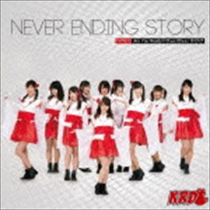 ケーアールディーエイト ネバー エンディング ストーリィCD発売日2016/1/27詳しい納期他、ご注文時はご利用案内・返品のページをご確認くださいジャンル邦楽J-POP　アーティストKRD8収録時間35分04秒組枚数1商品説明KRD8 /...