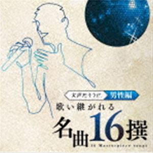 オオゴエダソウゼ ウタイツガレルメイキョクジュウロクセン ダンセイヘンCD発売日2015/11/18詳しい納期他、ご注文時はご利用案内・返品のページをご確認くださいジャンル邦楽歌謡曲/演歌　アーティスト（オムニバス）石原裕次郎吉幾三大川栄策...
