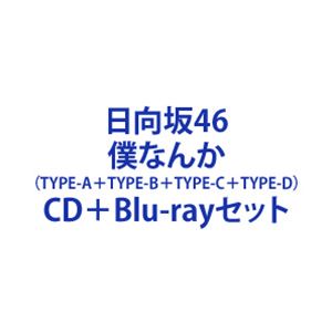 CD＋Blu-rayセット発売日2022/6/1詳しい納期他、ご注文時はご利用案内・返品のページをご確認くださいジャンル邦楽J-POP　アーティスト日向坂46収録時間組枚数8関連キーワード：ひなたざか ひなたざか46 ひなたざかフォーティシ...