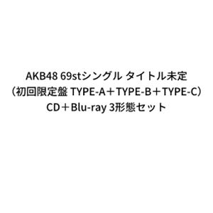 CD＋Blu-ray 3形態セット発売日2027/2/24初回予約分締切日2026/12/23 AM 7:59詳しい納期他、ご注文時はご利用案内・返品のページをご確認くださいジャンル邦楽J-POP　アーティストAKB48収録時間組枚数6初回...