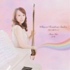 シェンリン ニジノホホエミCD発売日2013/10/6詳しい納期他、ご注文時はご利用案内・返品のページをご確認くださいジャンル洋楽アジアン伝統音楽　アーティストシェン・リン［沈琳］収録時間57分26秒組枚数1商品説明シェン・リン［沈琳］ /...