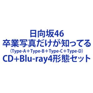 ソツギョウシャシンダケガシッテルCD＋Blu-ray 4形態セット発売日2025/1/29詳しい納期他、ご注文時はご利用案内・返品のページをご確認くださいジャンル邦楽J-POP　アーティスト日向坂46収録時間組枚数8関連キーワード：ひなたざ...
