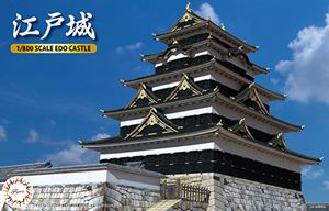 1/800 エドジョウ名城プラモデル詳しい納期他、ご注文時はご利用案内・返品のページをご確認ください関連キーワード名城シリーズ(フジミ)フジミ模型城郭モデル関連キーワード：スケールプラモデル スケールモデル 模型 城郭模型 城郭プラモデル ...