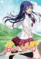 DVD発売日2013/11/20詳しい納期他、ご注文時はご利用案内・返品のページをご確認くださいジャンルアニメテレビアニメ　監督山内重保出演細谷佳正中島愛佐倉綾音小野大輔増田俊樹タカオユキ高野菜々藤田咲収録時間組枚数1商品説明君のいる町3週...