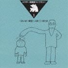 トウキョウコウキョウバクダン ハイパーギオン ジンタイ1／アタマCD発売日1997/12/17詳しい納期他、ご注文時はご利用案内・返品のページをご確認くださいジャンルイージーリスニングイージーリスニング/ムード音楽　アーティスト東京交響爆団...