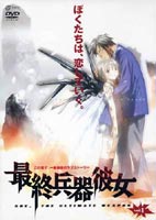 DVD発売日2002/11/28詳しい納期他、ご注文時はご利用案内・返品のページをご確認くださいジャンルアニメテレビアニメ　監督加瀬充子出演石母田史朗折笠富美子三木眞一郎伊藤美紀収録時間組枚数1関連キーワード：サイカノ商品説明最終兵器彼女 ...