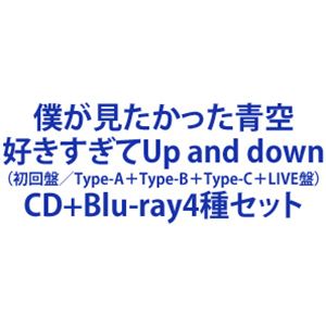 スキスギテアップエンダウンCD＋Blu-ray4種セット発売日2024/11/13詳しい納期他、ご注文時はご利用案内・返品のページをご確認くださいジャンル邦楽J-POP　アーティスト僕が見たかった青空収録時間組枚数8関連キーワード：シングル...