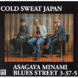 コールドスウェットジャパン アサガヤ ミナミ ブルース ストリート 3 37 5CD発売日2023/9/23詳しい納期他、ご注文時はご利用案内・返品のページをご確認くださいジャンル邦楽ロック/ソウル　アーティストCOLD SWEAT JAP...