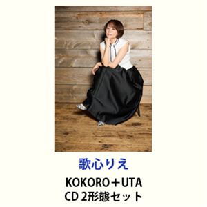 ココロ ウタCD 2形態セット発売日2026/4/22詳しい納期他、ご注文時はご利用案内・返品のページをご確認くださいジャンル邦楽J-POP　アーティスト歌心りえ収録時間組枚数2関連キーワード：AVCD-63883 498806463883...