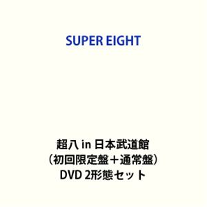 スーパーエイトインニッポンブドウカンDVD 2形態セット発売日2026/5/27詳しい納期他、ご注文時はご利用案内・返品のページをご確認くださいジャンル音楽邦楽アイドル　監督出演SUPER EIGHT収録時間組枚数5関連キーワード：LCBA...