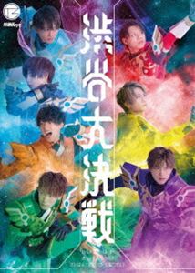 DVD発売日2020/6/3詳しい納期他、ご注文時はご利用案内・返品のページをご確認くださいジャンル音楽Jポップ　監督出演収録時間組枚数商品説明1st ONE MAN LIVE 渋谷大決戦 いろんなヒーローがおってもええやん! オレはキミの...