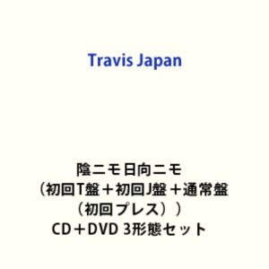 カゲニモヒナタニモCD＋DVD 3形態セット発売日2026/4/15詳しい納期他、ご注文時はご利用案内・返品のページをご確認くださいジャンル邦楽J-POP　アーティストTravis Japan収録時間組枚数5関連キーワード：2ndシングル ...
