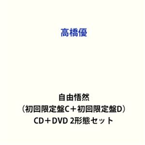 ジュウゴネンCD＋DVD 2形態セット発売日2025/12/10詳しい納期他、ご注文時はご利用案内・返品のページをご確認くださいジャンル邦楽J-POP　アーティスト高橋優収録時間組枚数8関連キーワード：15周年ベスト WPZL-32241 ...