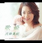 UTAHIME SANPUNKAN NO MEMORYCD発売日2006/4/5詳しい納期他、ご注文時はご利用案内・返品のページをご確認くださいジャンル邦楽歌謡曲/演歌　アーティスト沢田美紀収録時間22分50秒組枚数1商品説明沢田美紀 / ...
